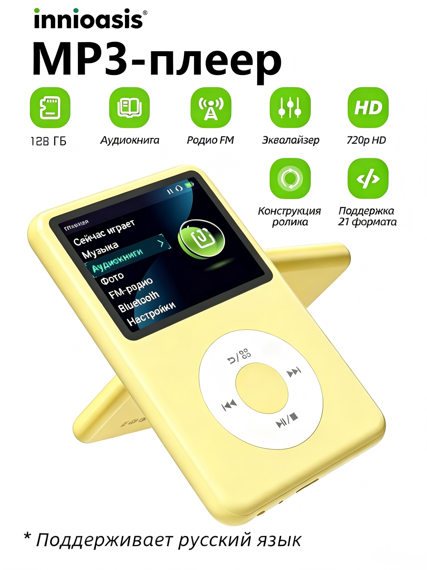 MP3 плеер с Bluetooth INNIOASIS Y1128GB FM-радио, поддержка динамиком, видео, Hi-Fi Walkman желтый