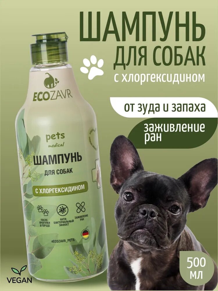 ECOZAVR Шампунь для собак с хлоргексидином от запаха и зуда 500 мл