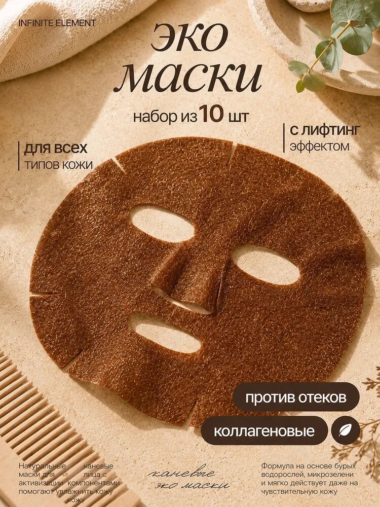 Маска для лица тканевая из водорослей