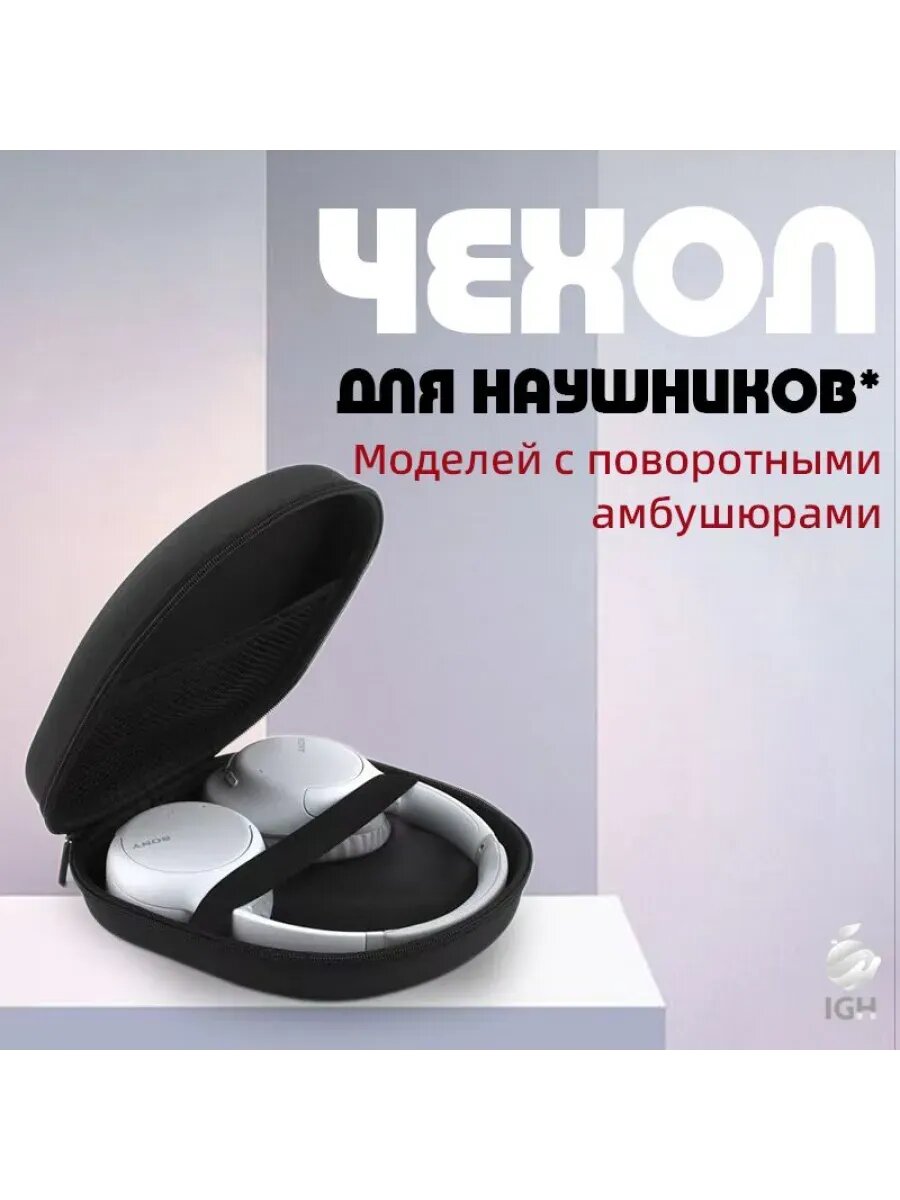 Чехол для наушников JBL T770NC/TUNE760NC/720BT/T660NC, черное