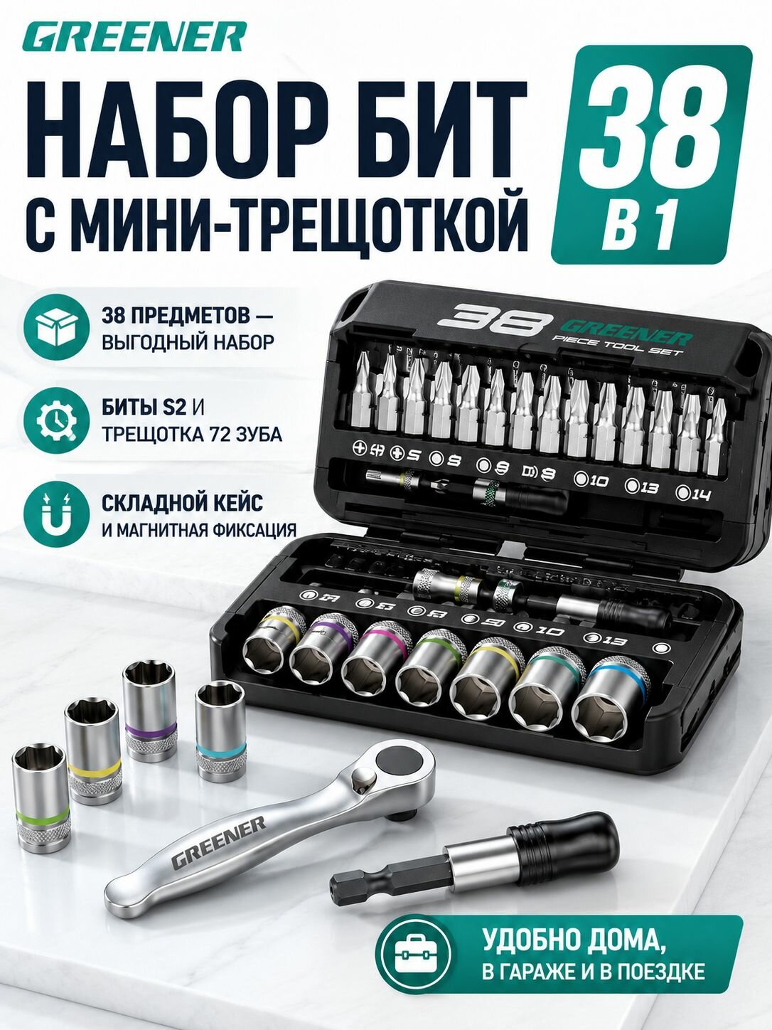 Набор бит S2 с мини-трещоткой 72 зуба GREENER 38 в 1, черный складной кейс, серебристые насадки и торцевые головки, компактный набор инструментов для ремонта велосипеда, авто, мебели, дома и гаража