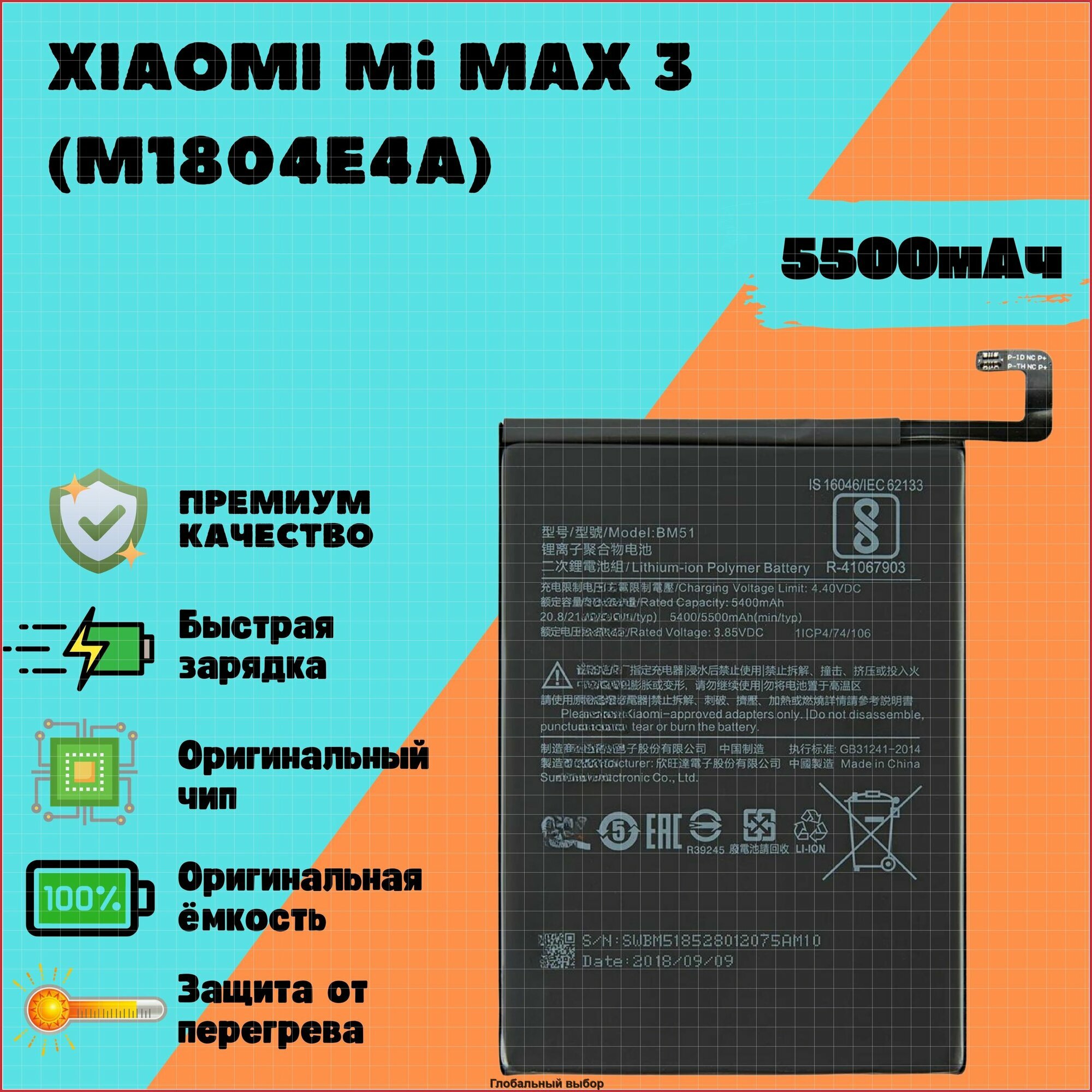 Аккумулятор для Xiaomi Mi Max 3 (M1804E4A) (BM51) (Premium)