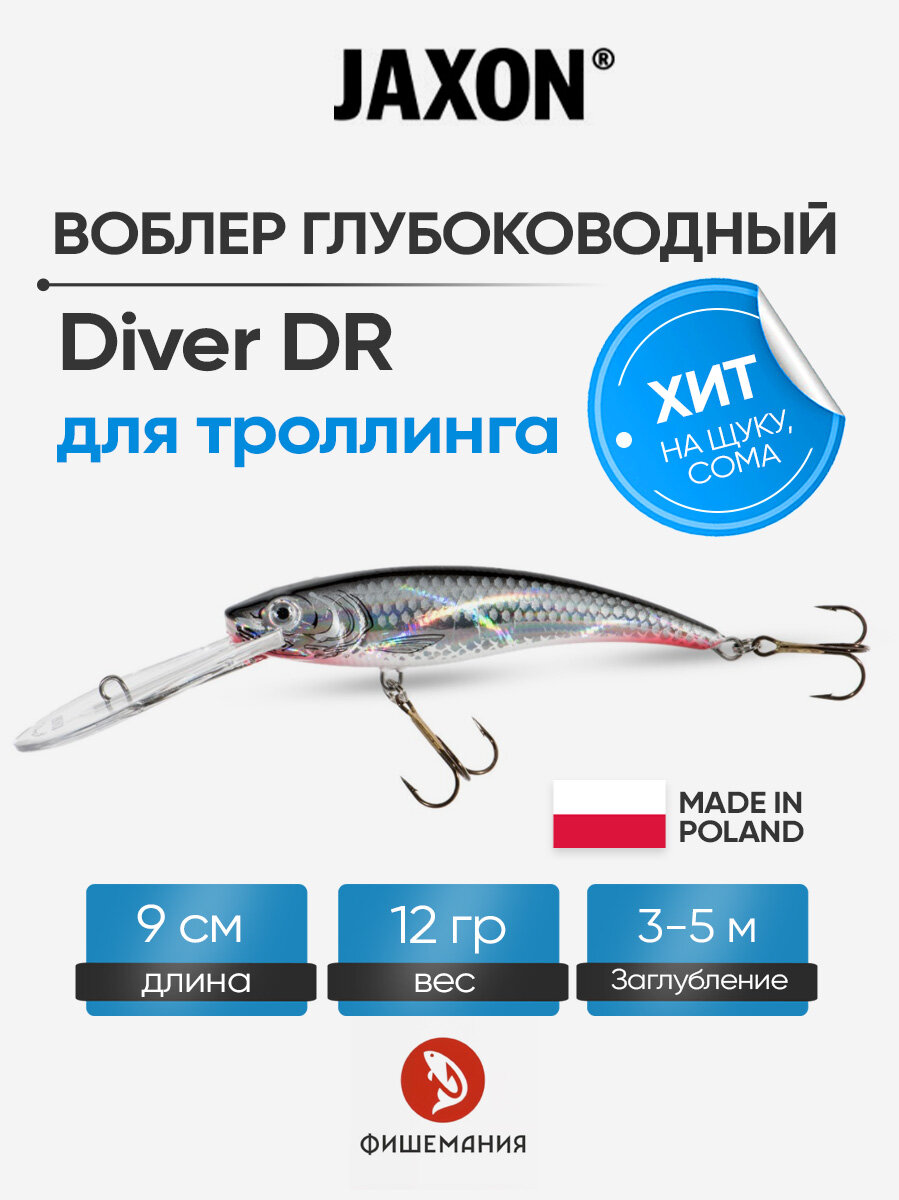 Воблер для рыбалки глубоководный Jaxon Diver DR 9 см 12 гр # SC
