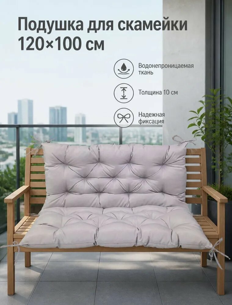 Подушка-сиденье для качелей из полиэстера, светло-серый, 100×120 см