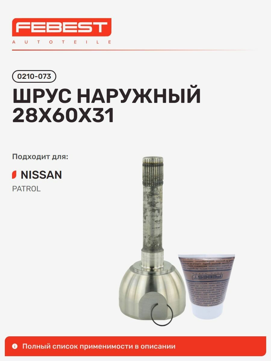 Шрус наружный Nissan Ниссан Patrol Патруль, Safari, Safari PICK 0210-073