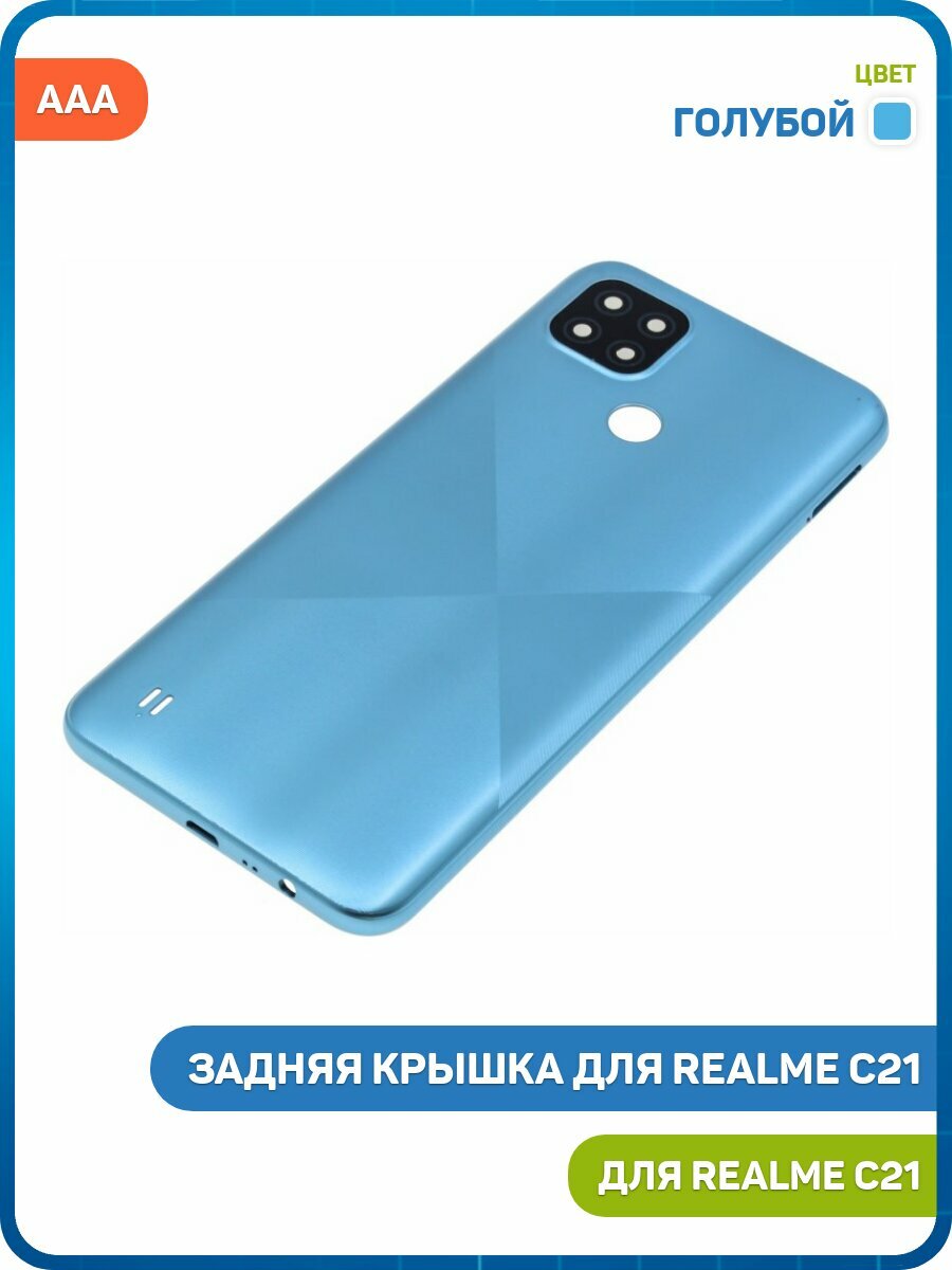 Задняя крышка для Realme C21, голубой, AAA