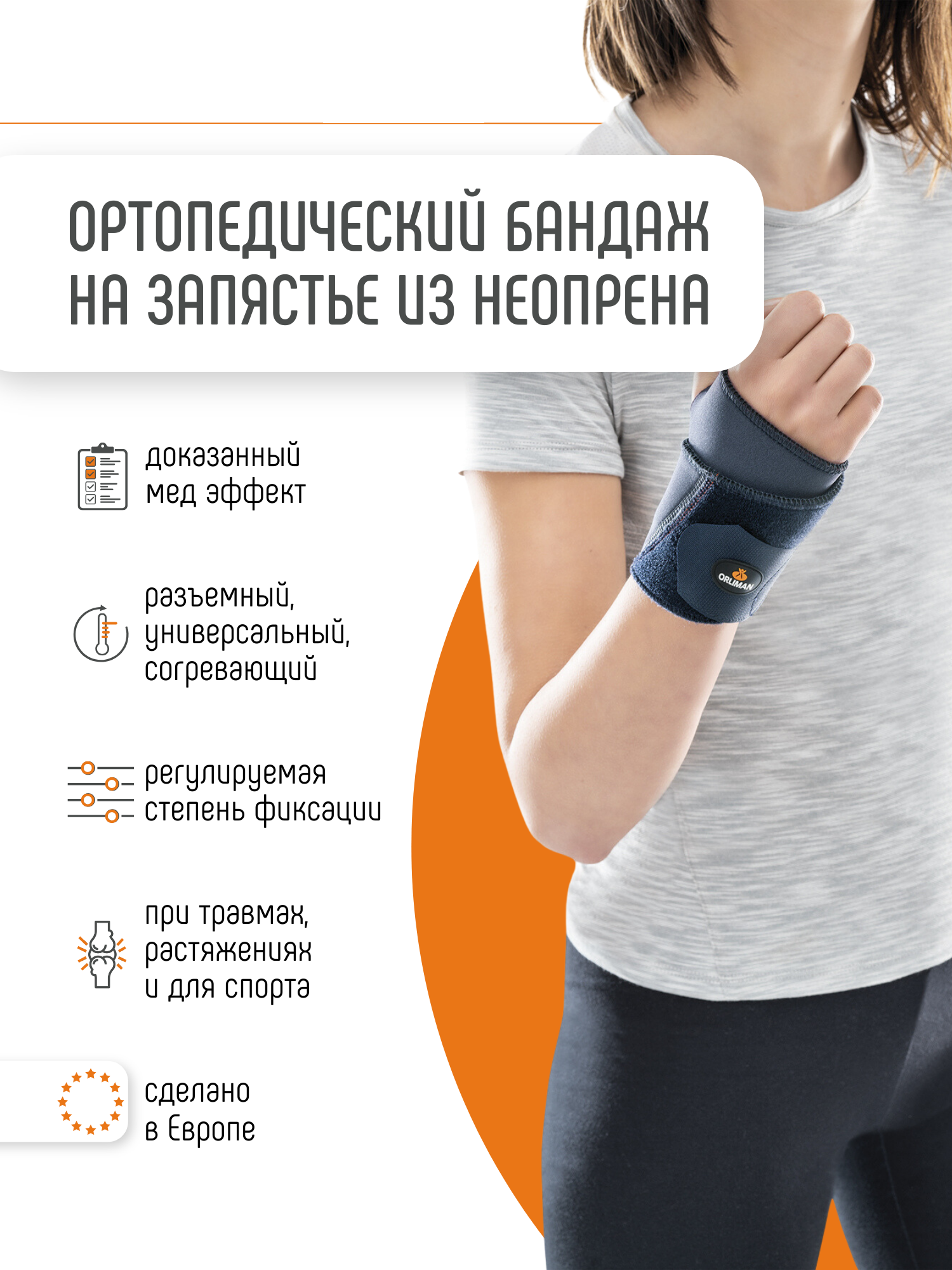 Бандаж на лучезапястный сустав из неопрена согревающий, спортивный при растяжениях и травмах ORLIMAN Испания 4603