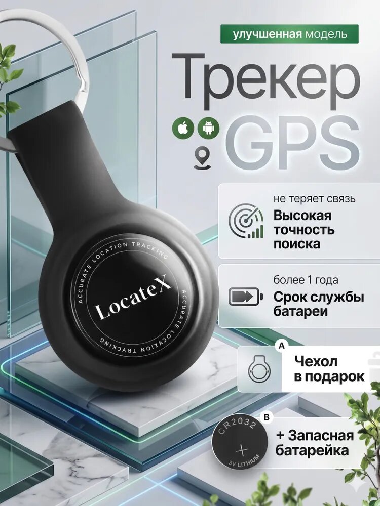 Трекер Gps маячок для отслеживания на ios и Android чехлом