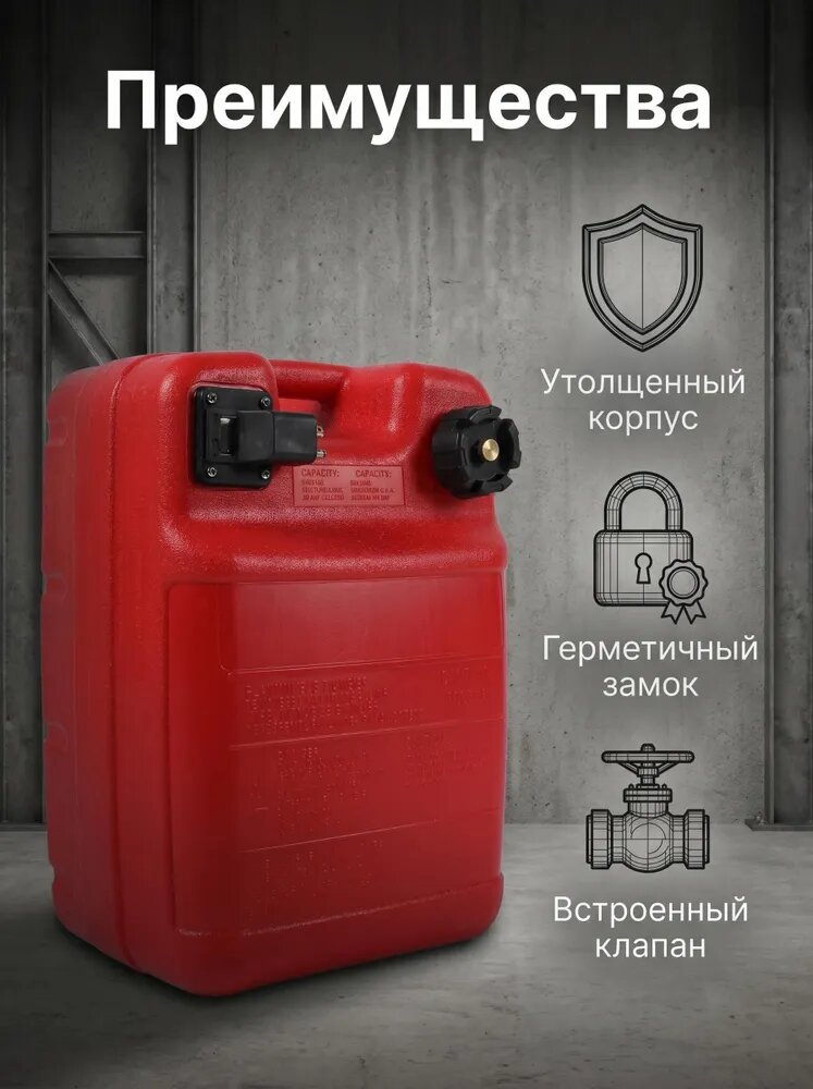Топливный бак для лодочного мотора