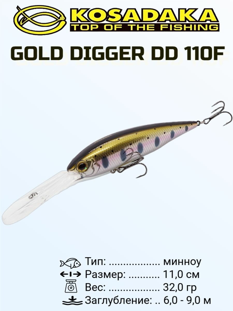 Воблер Kosadaka Gold Digger DD 110F, плав, 110мм, 32г, 6-9м, цв. NCR
