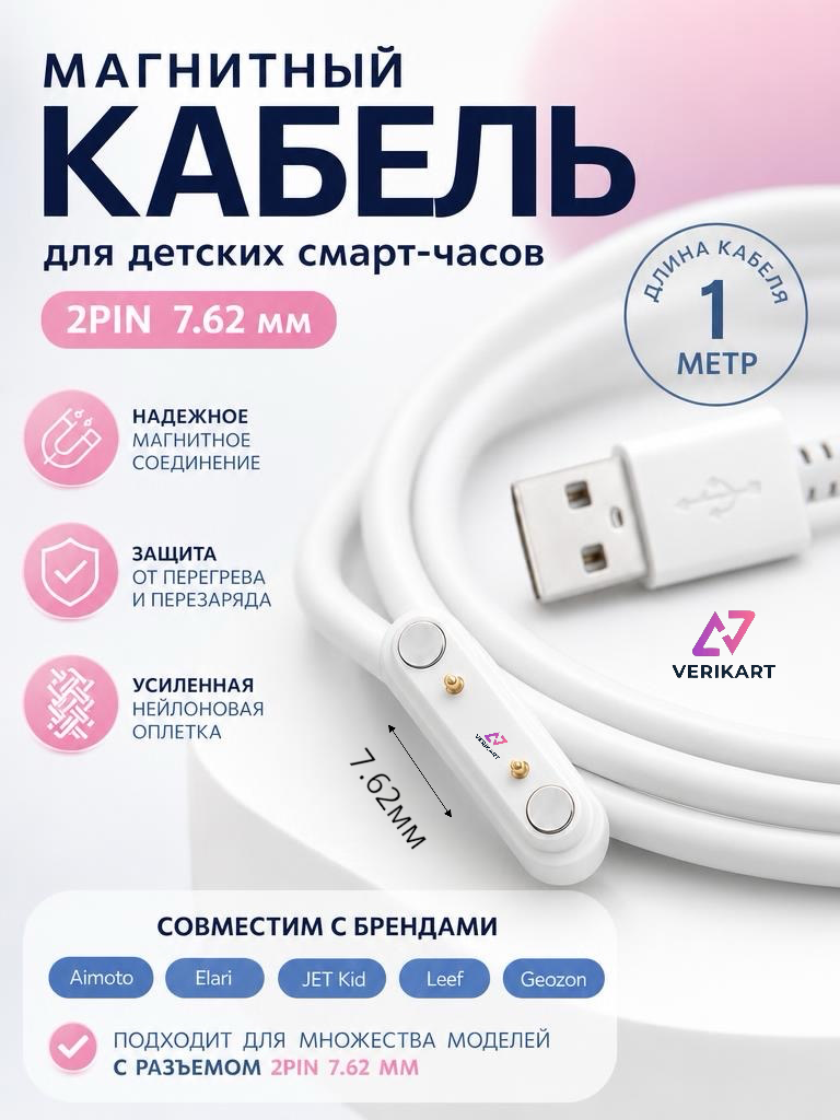 Магнитная зарядка USB кабель для смарт- умных- детских- часов (2 pin) 7,62 мм.