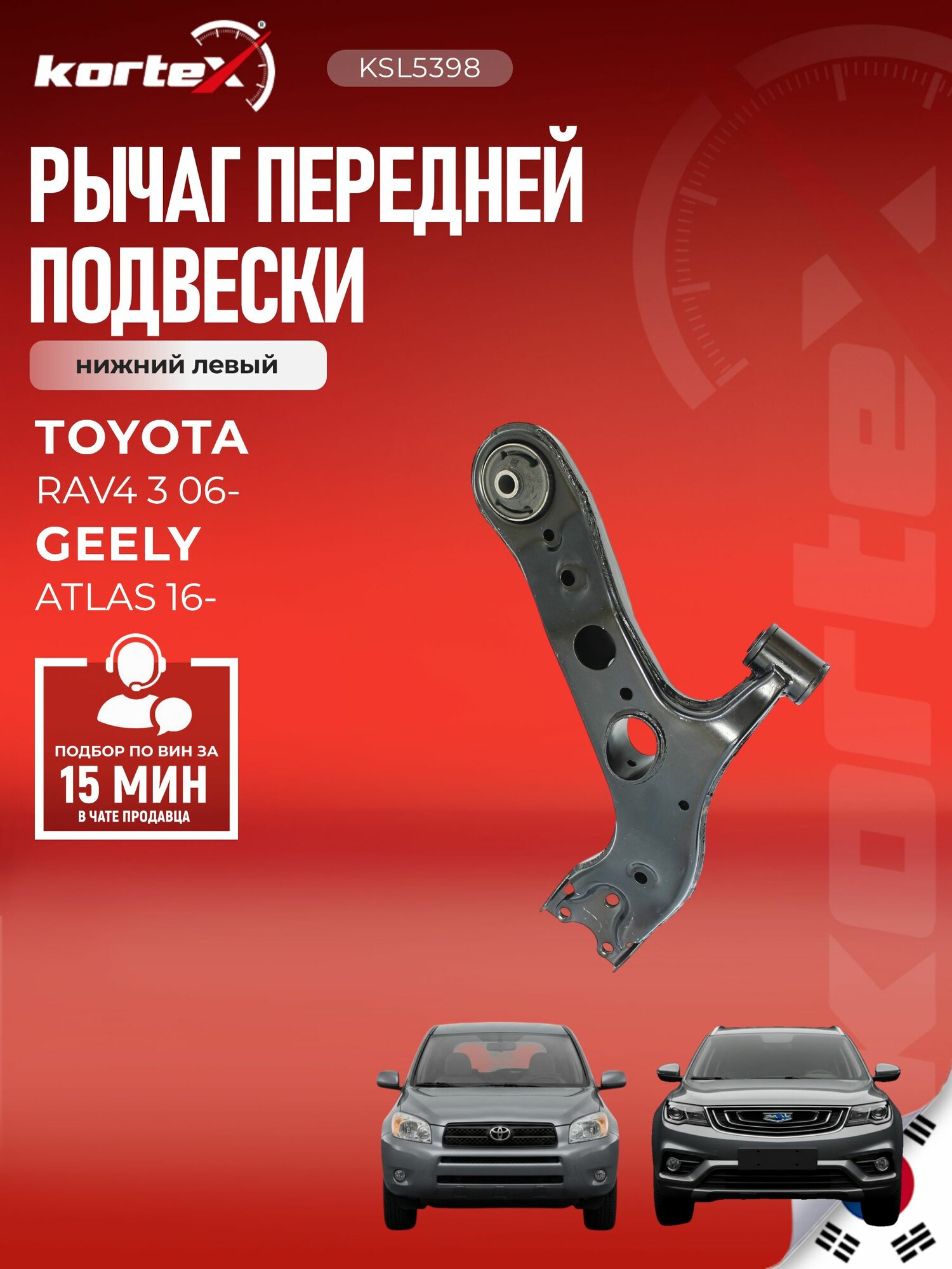Рычаг передней подвески Kortex для TOYOTA RAV4 III 06- передней подвески нижний левый