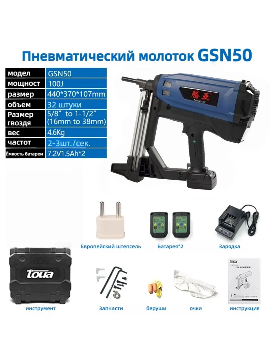 Многофункциональный газовый гвоздезабивной пистолет Toua на