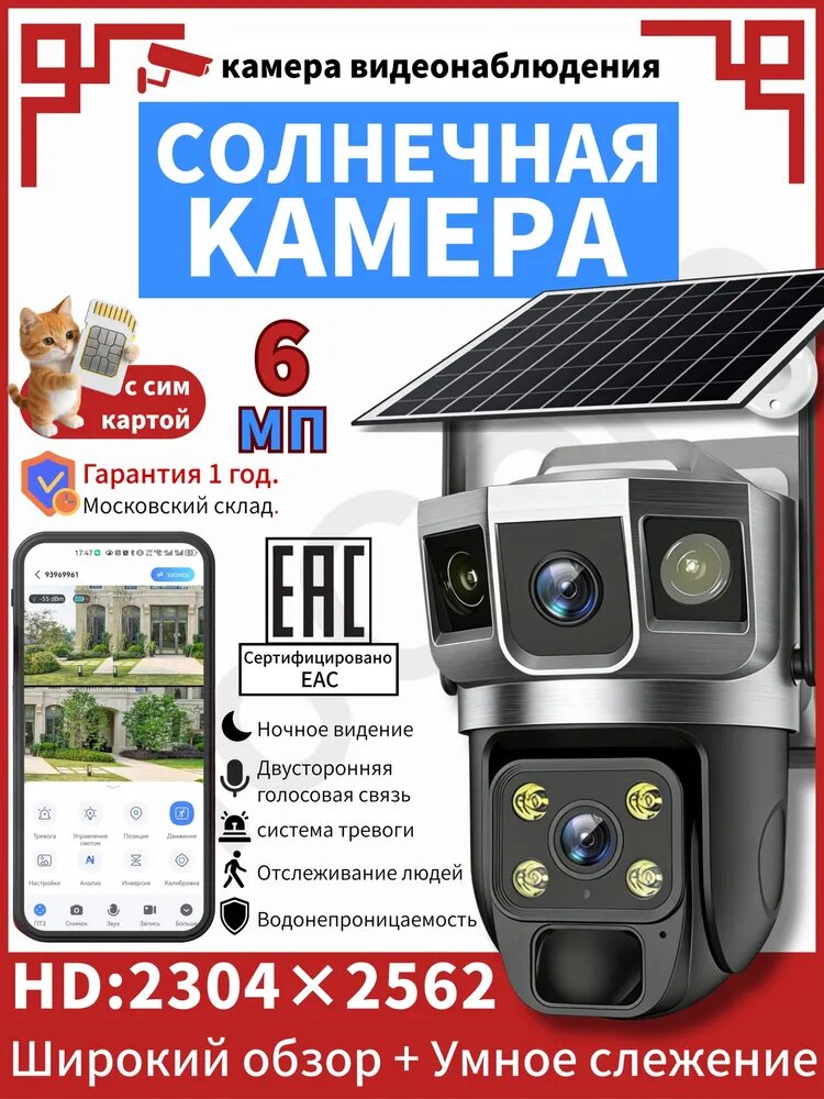 Камера видеонаблюдения уличная с сим картой на солнечной батарее/ 6MP камера видеонаблюдения уличная