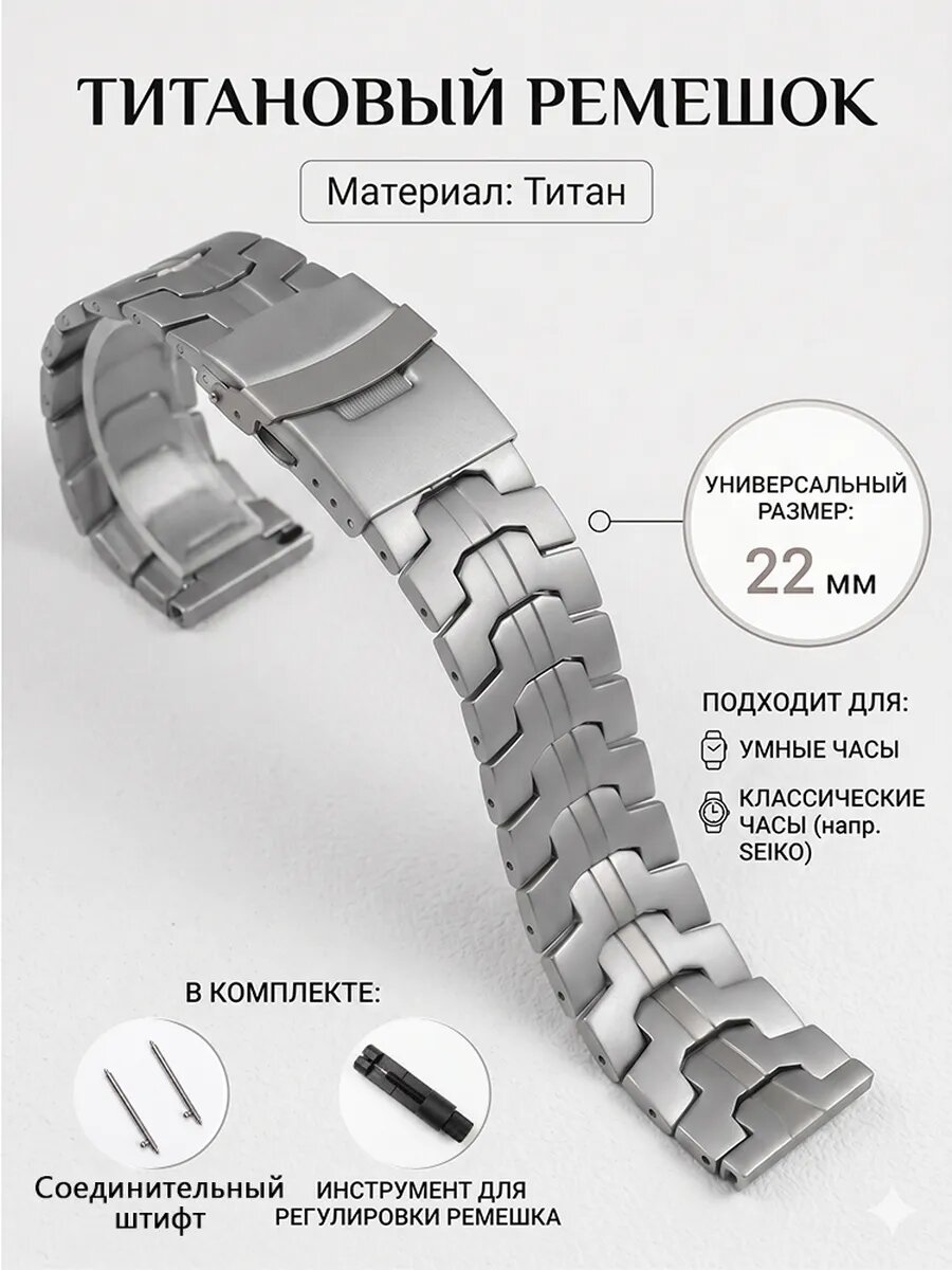 22мм Титановый ремешок для часов Huawei GT 6/5 Pro 46 мм/Amazfit/OnePlus