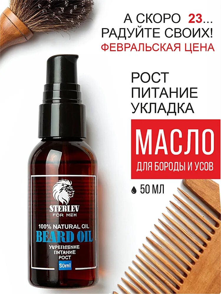 STEBLEV Средство для ухода за бородой, масло, 53 мл