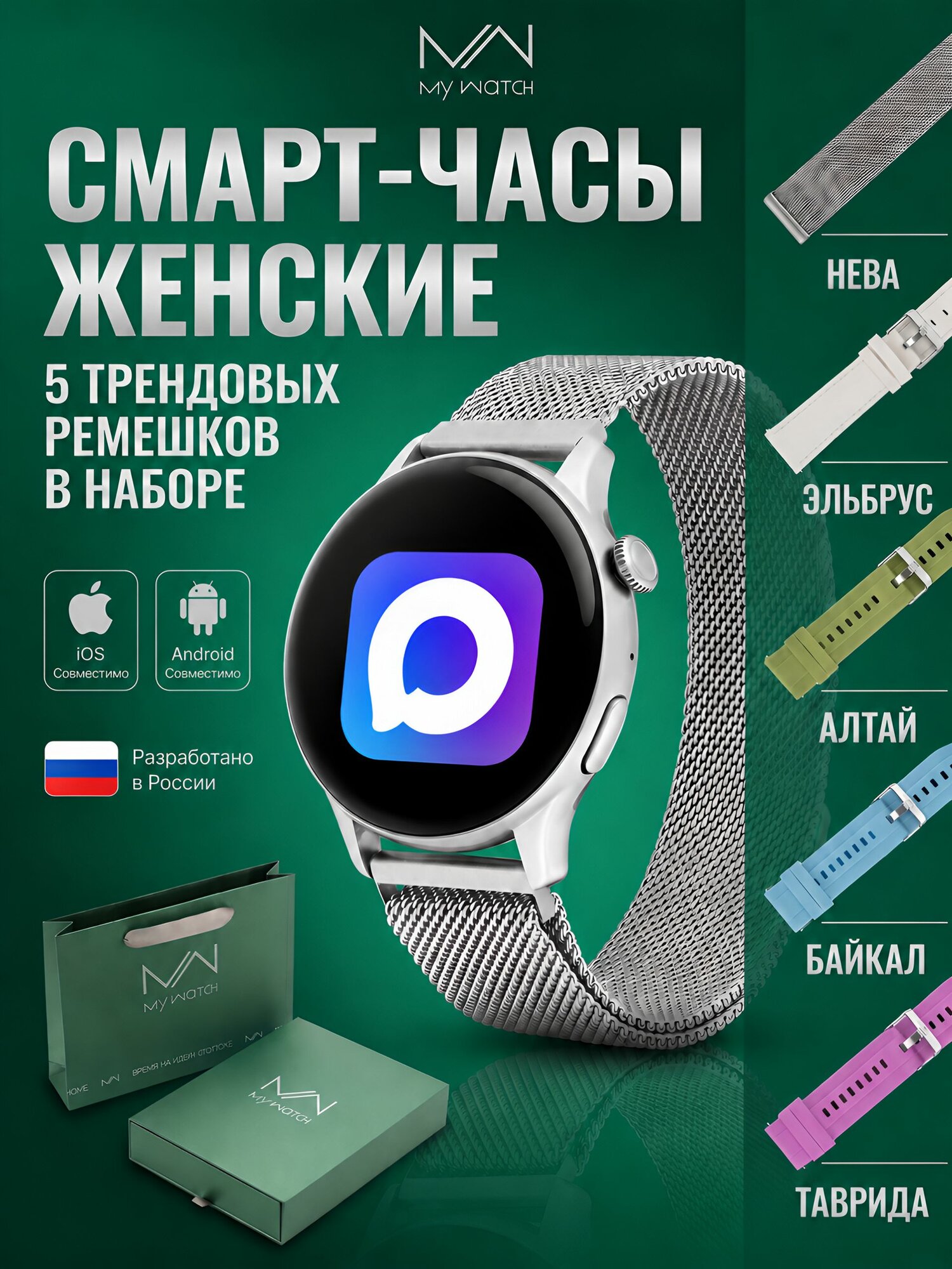 MY WATCH Смарт-часы, 46mm, Virgin silver 5 ремешков