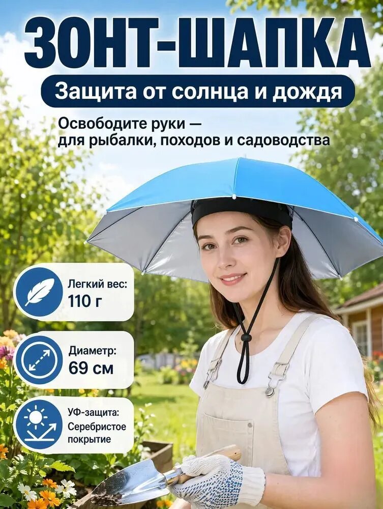 Зонт