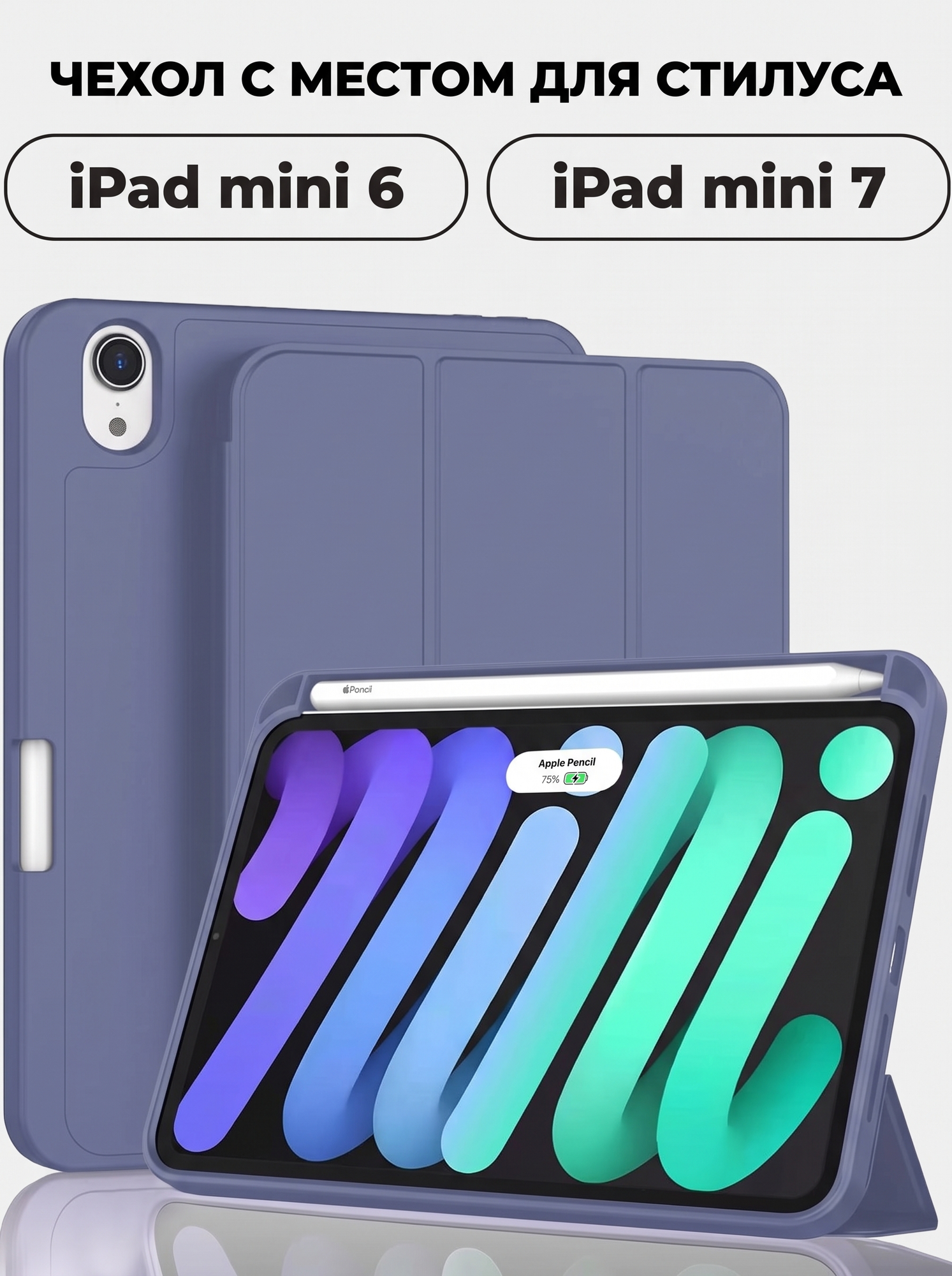 Чехол для планшета iPad mini 6 и iPad mini 7 с местом для стилуса, лавандовый