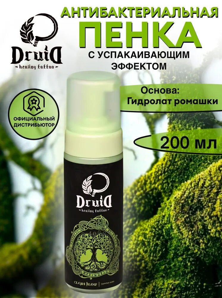 Druid Tattoo Clarity Очищающая, антибактериальная Пенка для заживления тату, татуажа, перманентного макияжа не мыло 200 мл