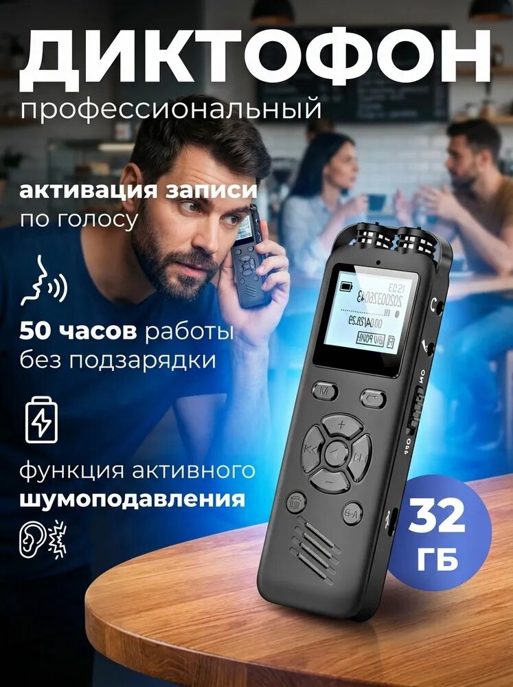 Цифровой мини диктофон 32Гб с функцией шумоподавления, портативный рекордер