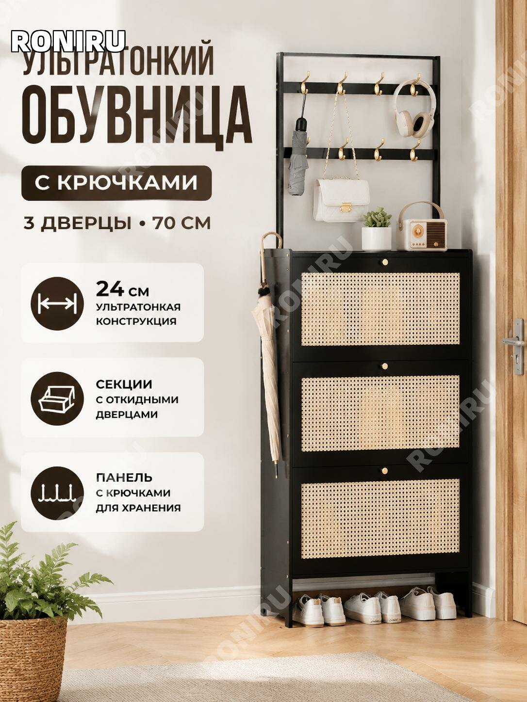 Обувница из бамбука узкая24 см, черная,70 см,3 откидные дверцы
