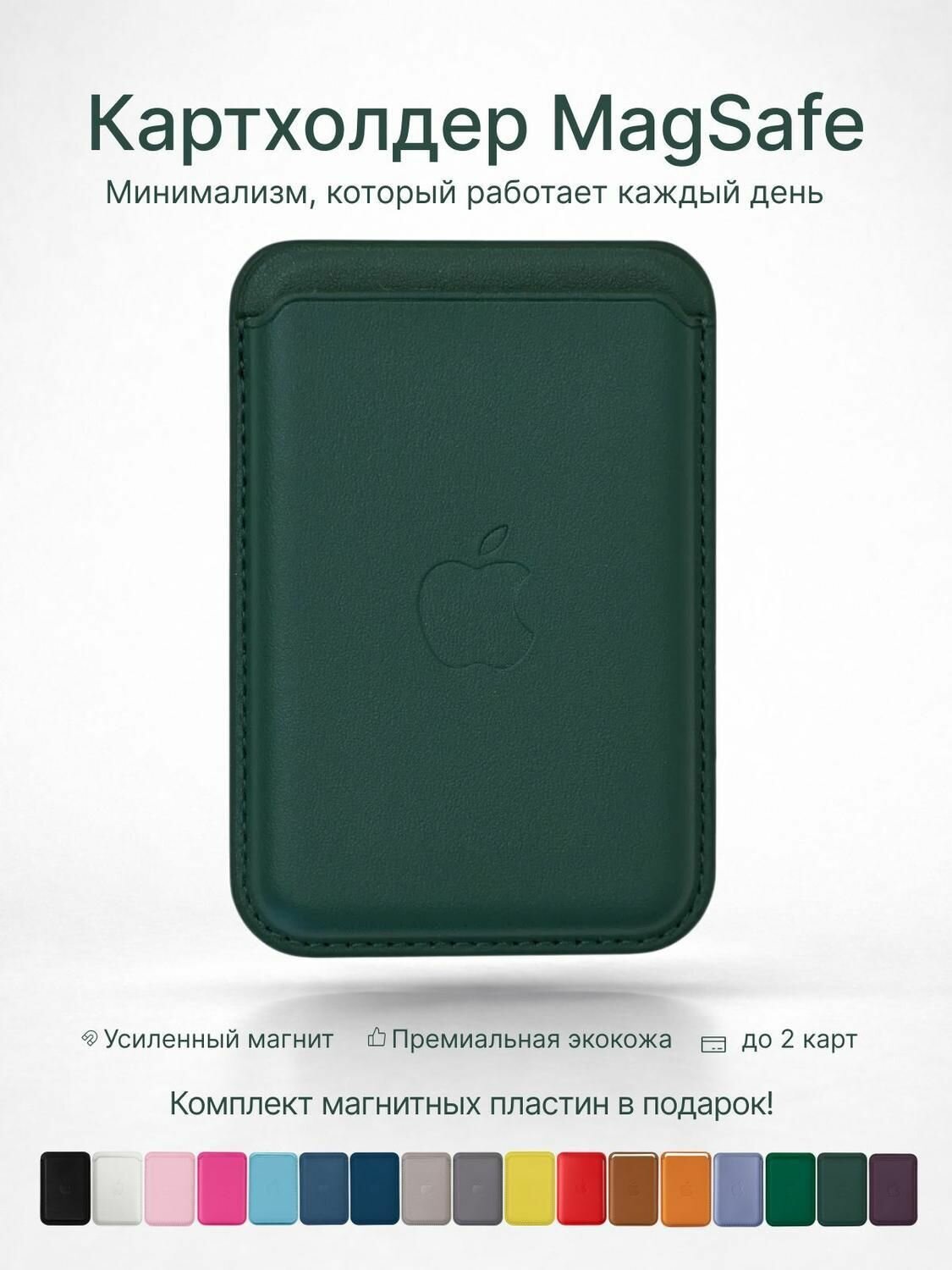 Картхолдер MagSafe на iPhone/ Кожаный картхолдер MagSafe для Apple/MagSafe Wallet на айфон