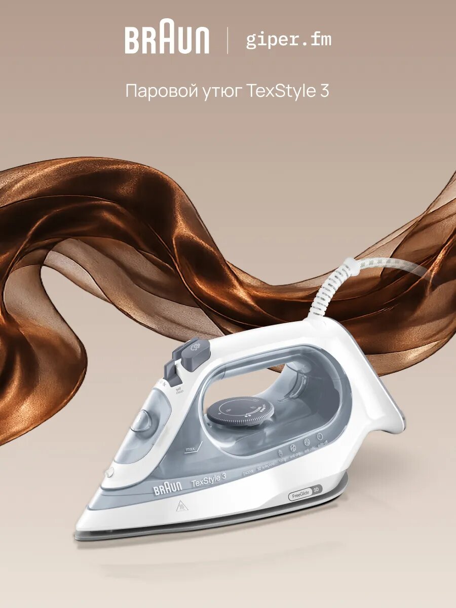 Утюг паровой с антипригарным покрытием Texstyle 3 SI3054GY