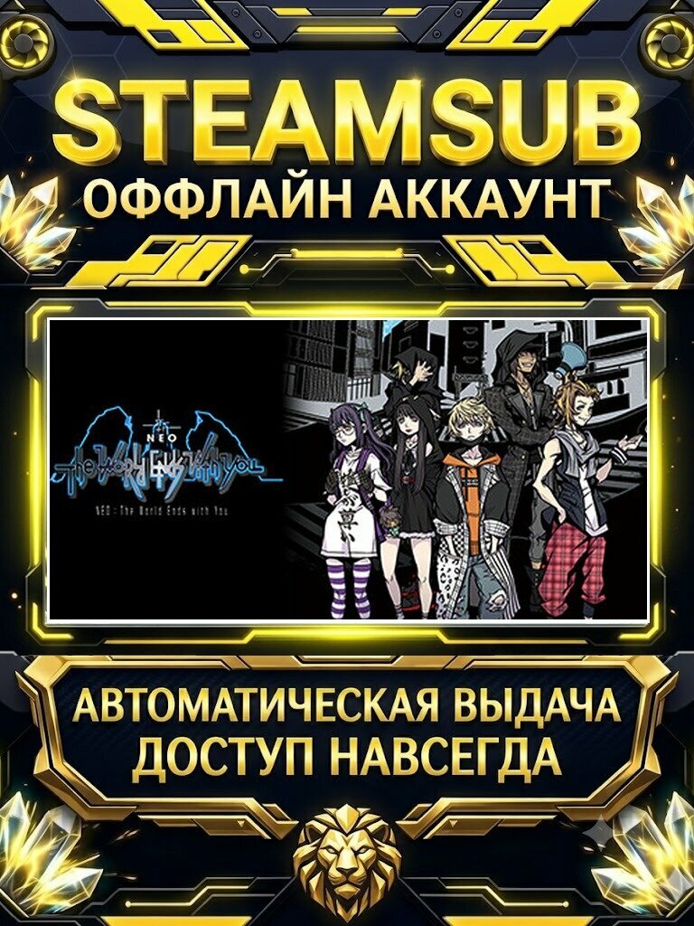 NEO: THE WORLD ENDS WITH YOU игра на аккаунте для ПК с OFF активацией для Steam (PC) РФ + СНГ