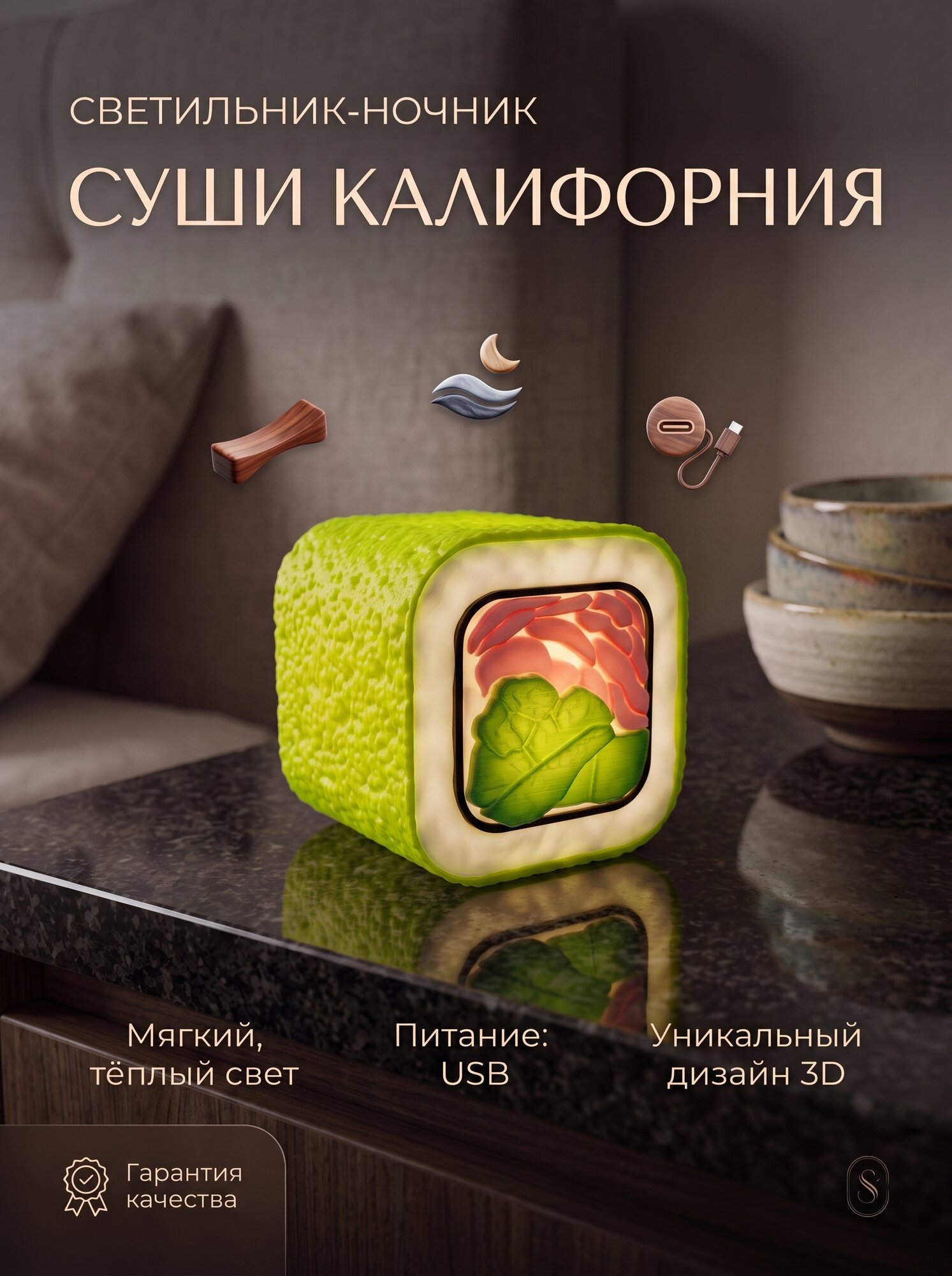 Стильный ночник в виде Суши Калифорния Зеленый, декоративная настольная лампа для интерьера и подарка