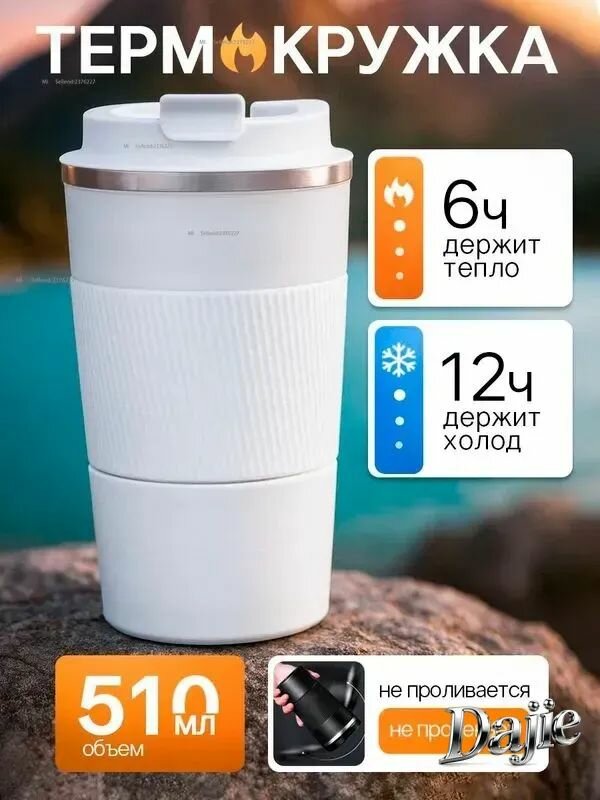 Термокружка, 0.51 л