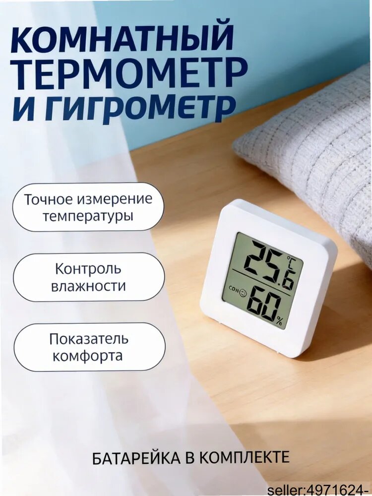 Элегантный цифровой термометр и гигрометр с индикатором комфорта для вашего дома
