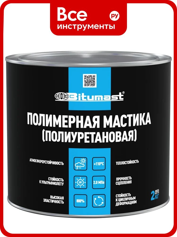 Мастика Bitumast, полиуретановая, гидроизоляционная, серая, 2 кг