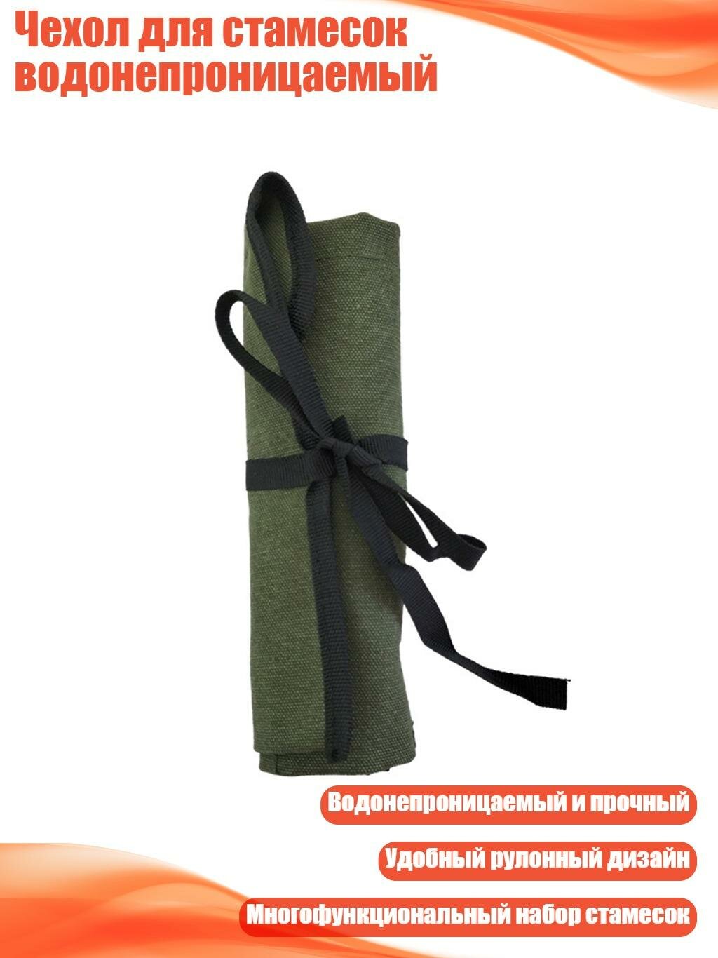 Чехол для стамесок водонепроницаемый, Случайный цвет