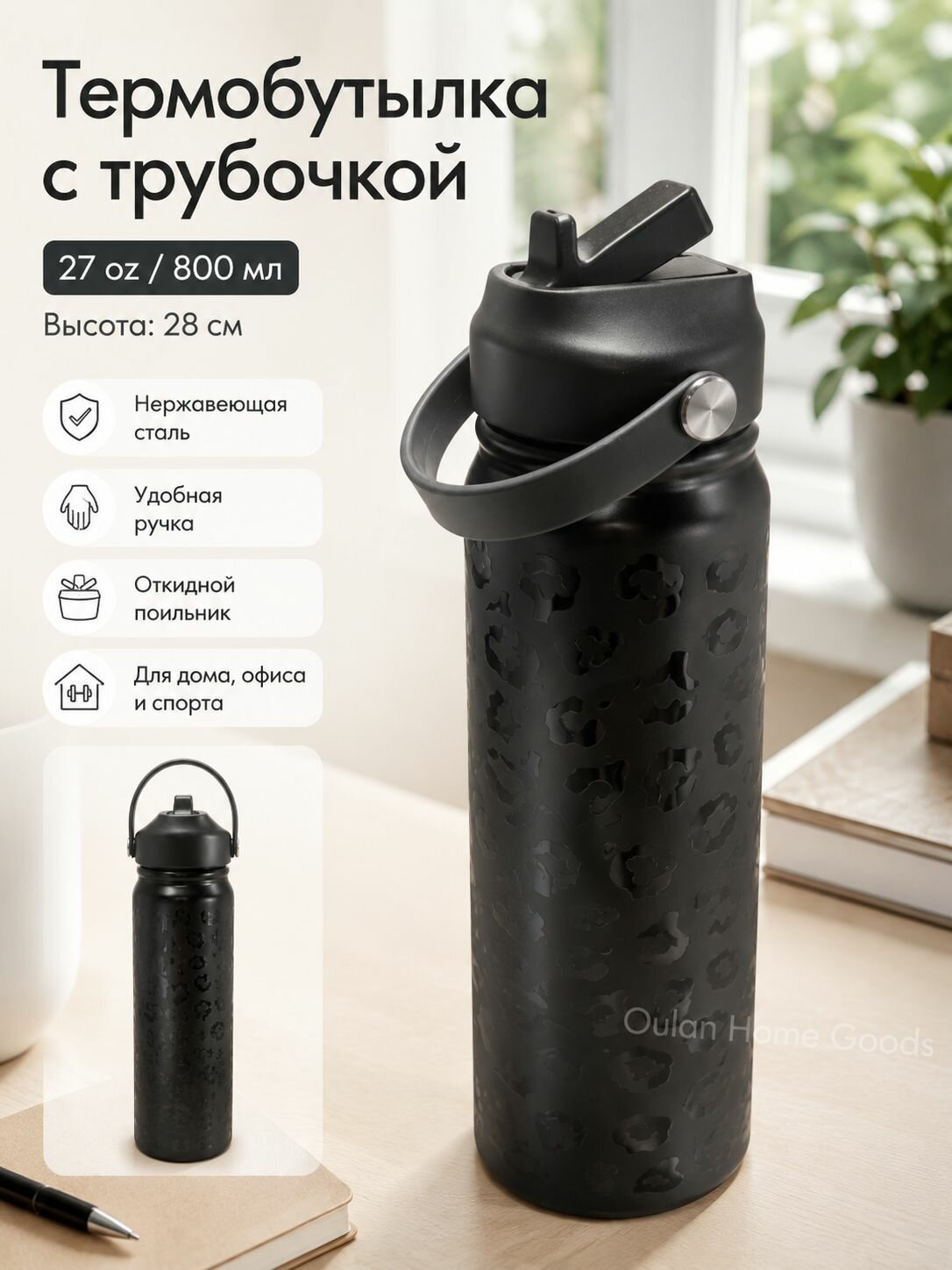 Термобутылка с трубочкой для школы и прогулок, 800 мл / 27 oz, розовая