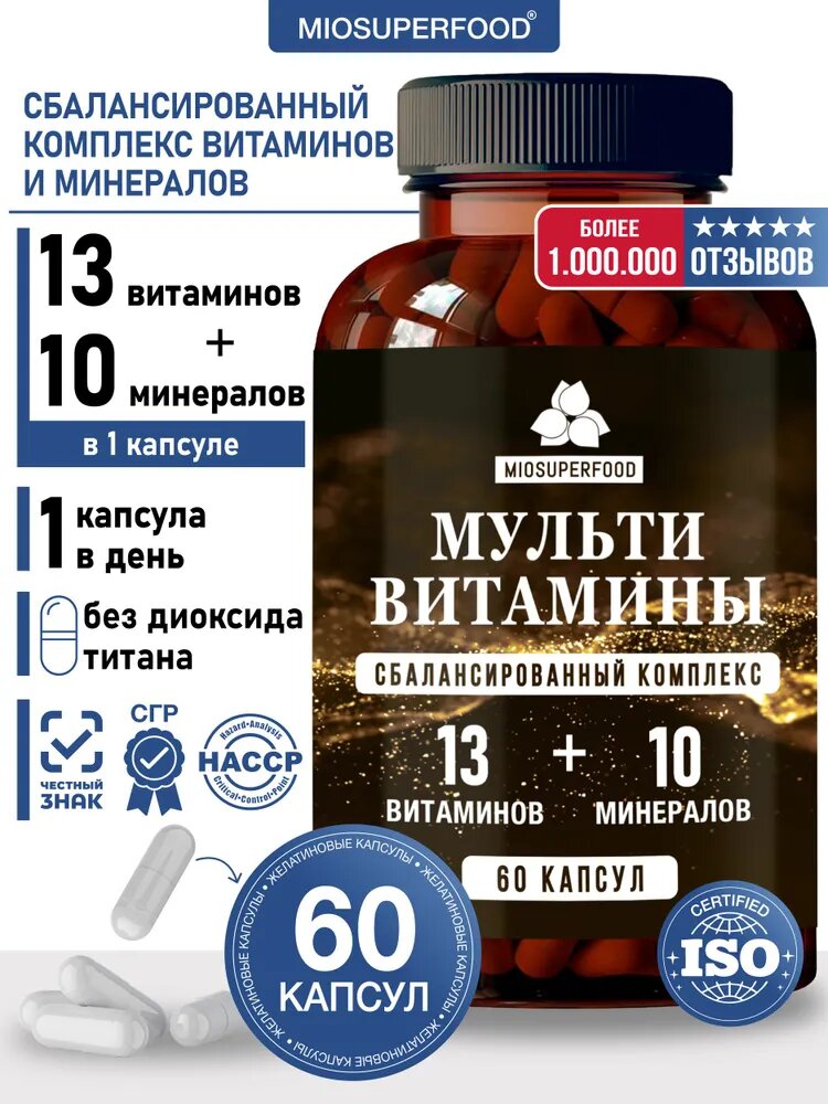 Комплекс витаминов 60 капсул Miosuperfood Миофарм. Мультивитамины для женщин и мужчин для иммунитета