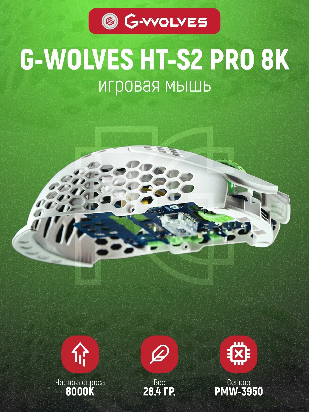 Беспроводная легкая игровая мышь G-Wolves HT-S2 Pro 8K White