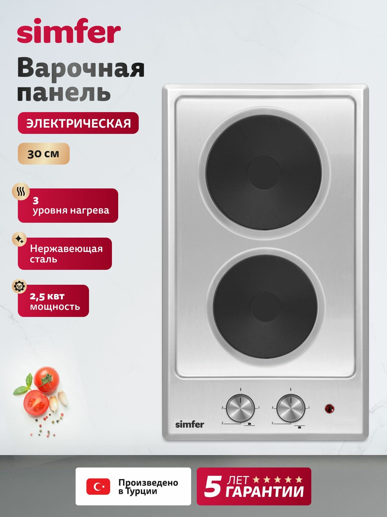 Варочная панель электрическая 2 конфорки Simfer H30E02M011, 30см, 3 уровня нагрева, нержавеющая сталь, 5 Лет Гарантия, Турция