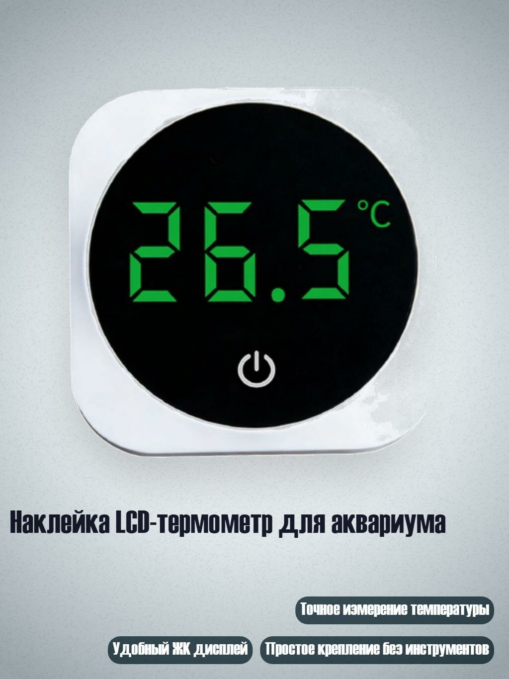 Наклейка LCD-термометр для аквариума, Белый