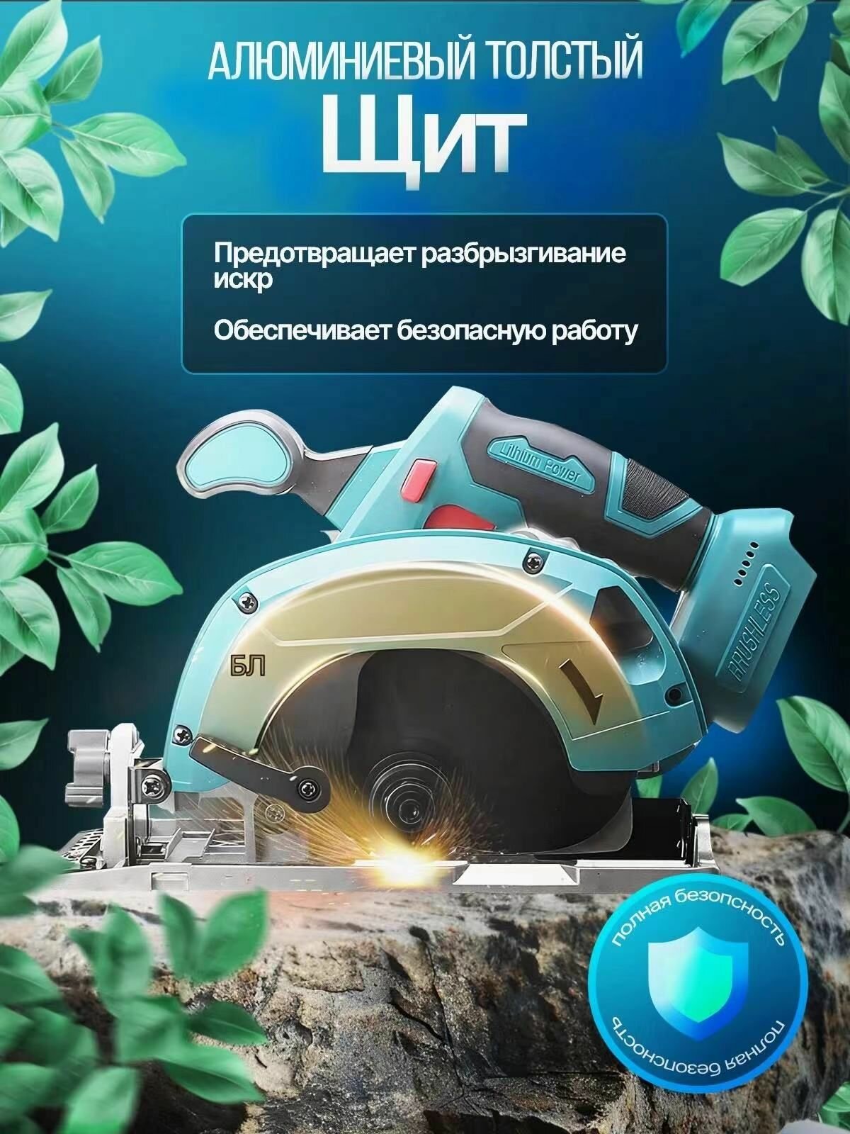 Электрическая циркулярная пила бесщеточная