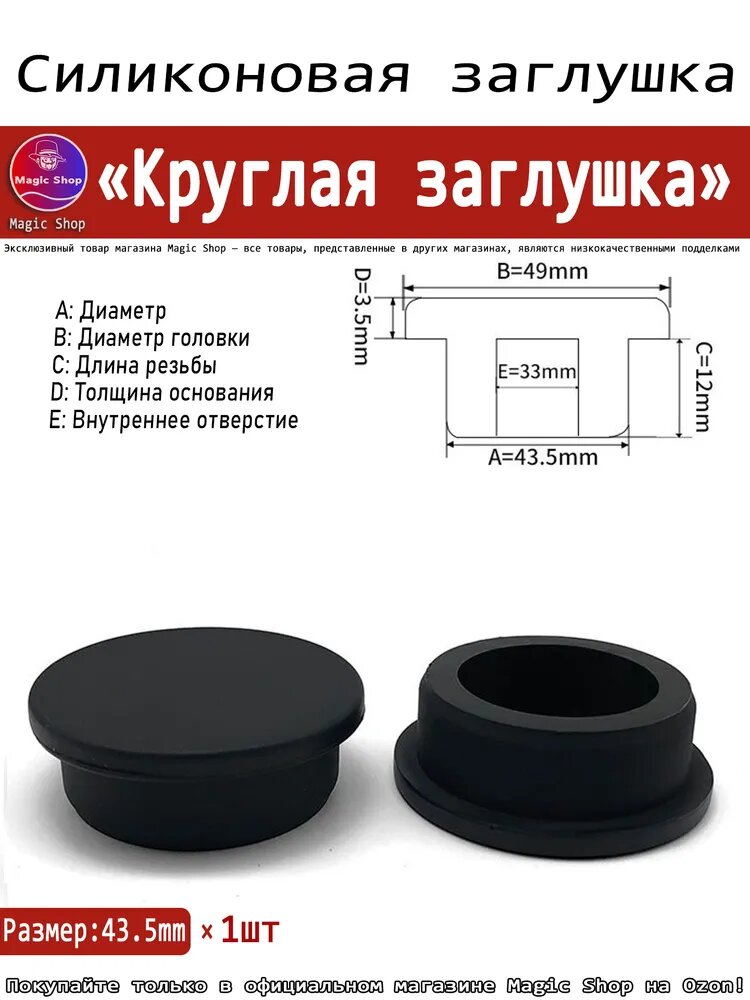 Качественная силиконовая заглушка для отверстия 42-43мм Чёрный, 1 шт