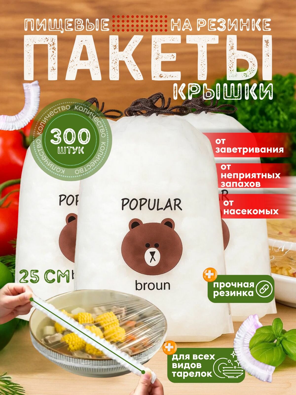 Пакет для продуктов, 25 сантиметров см