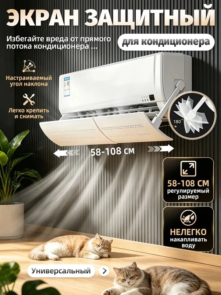 Эащитный экран для кондиционера, отражатель для кондиционера, 58-108 см регулируемый универсальный, белый