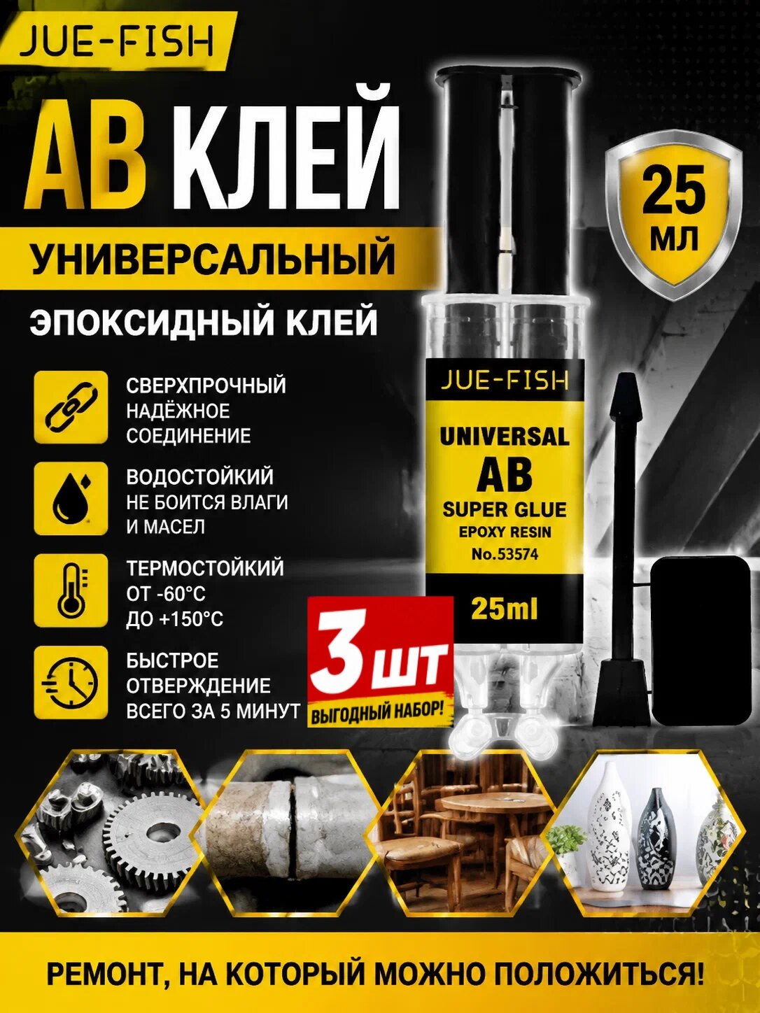Эпоксидный клей-шпатлевка (AB-клей) 75 мл: холодная сварка для металла, водостойкий и термостойкий ремонтный состав