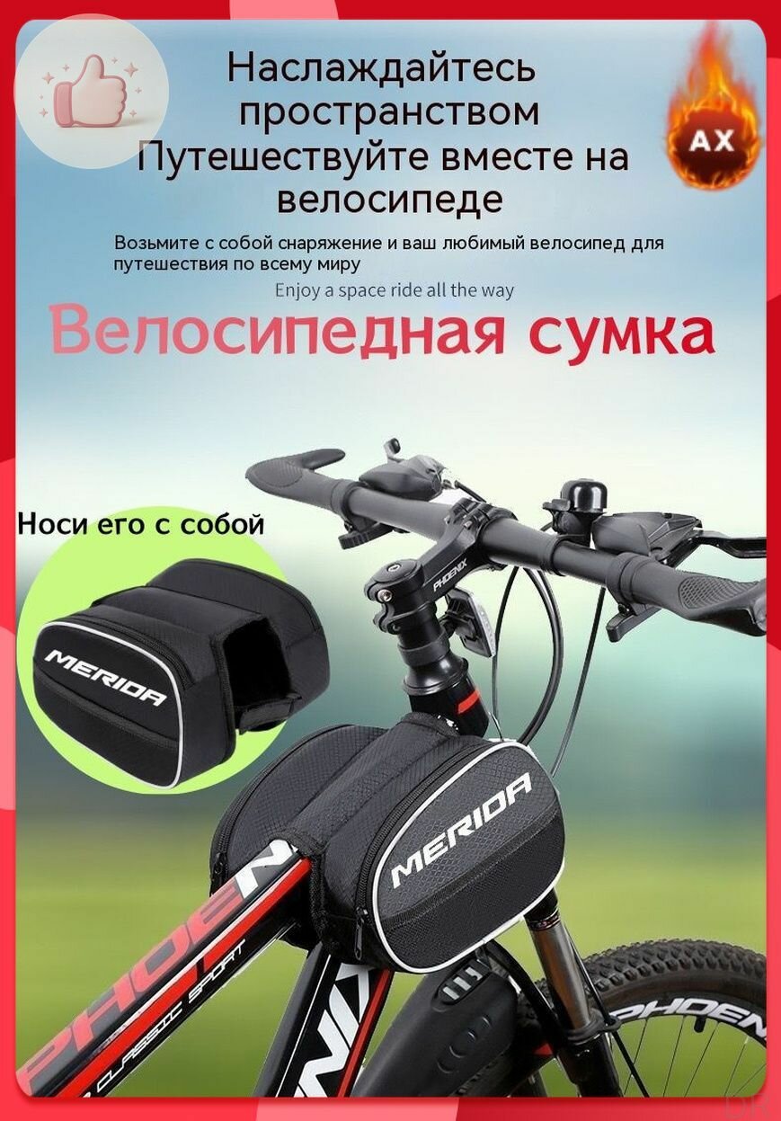 Сумка велосипедная для велосипеда велосипедная