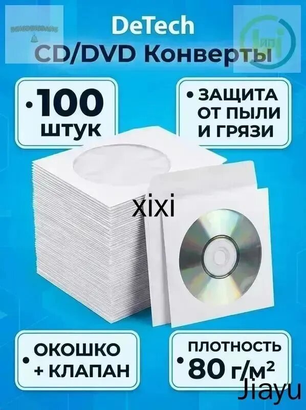 Конверты для дисков CD/DVD бумажные 100 штук DeTech