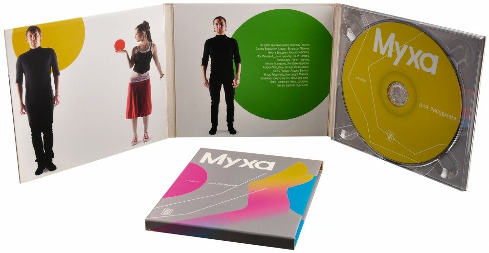 Муха. Альбом Для Рисования (CD) (СД диск, Картонный бокс (digipack)) — фото 1