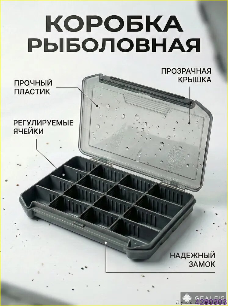 Ящик рыболова. Органайзер-коробка рыболовная для раттлинов и блёсен /контейнер для приманки 20,5х14,5х2,8 см