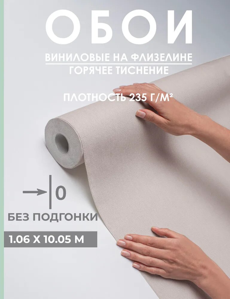 Обои флизелиновые 1.06 без подгона, однотонные тауп/кофейные, Интерьер m89192 с эффектом окрашенных стен, метровые, моющиеся, плотные, для гостиной, спальни, кухни,1,06*10.05 м