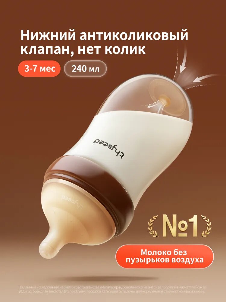 Бутылочка для кормления Тhyseed 240 мл, подходит для новорожденных 3-7 месяцев, широкое горлышко, антиколиковая